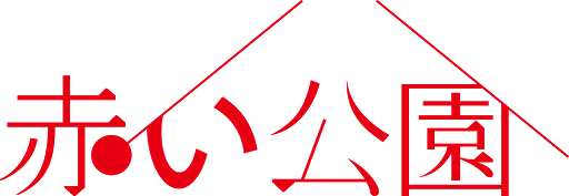 Logodol 全てが高画質＆背景透過なアーティストのロゴをお届けするブログ 赤い公園の大きなロゴ